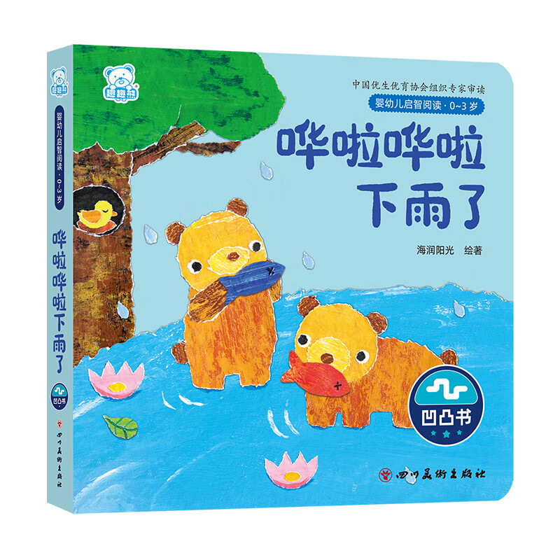 婴幼儿启智阅读(0～3岁)·哗啦哗啦下雨了