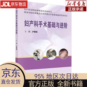 妇产科手术基础与进阶 卢美松 科学出版社
