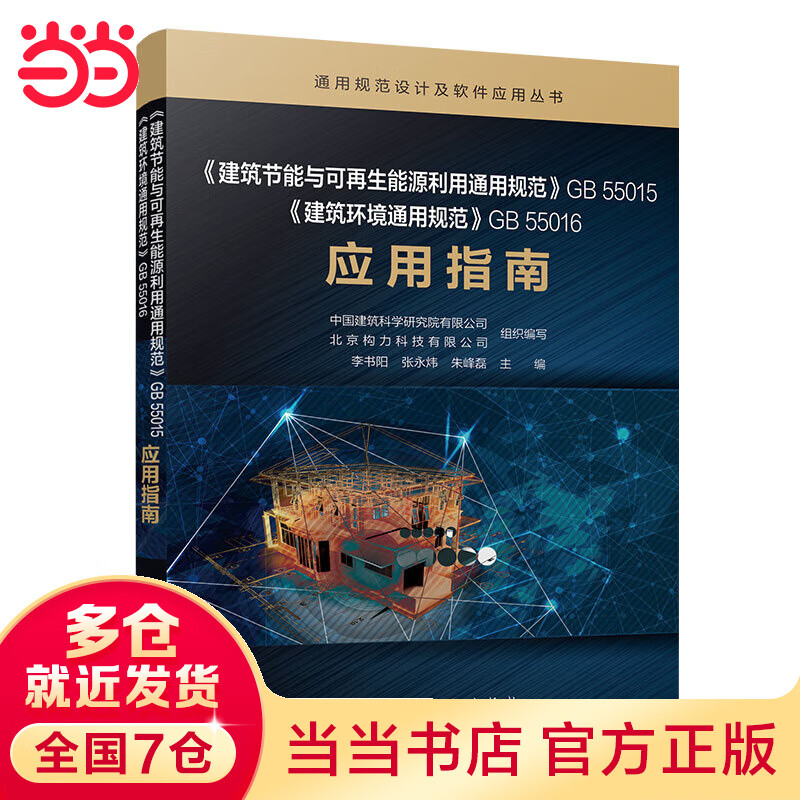 《建筑节能与可再生能源利用通用规范》GB55015《建筑环境通用规范》GB55016应用指南