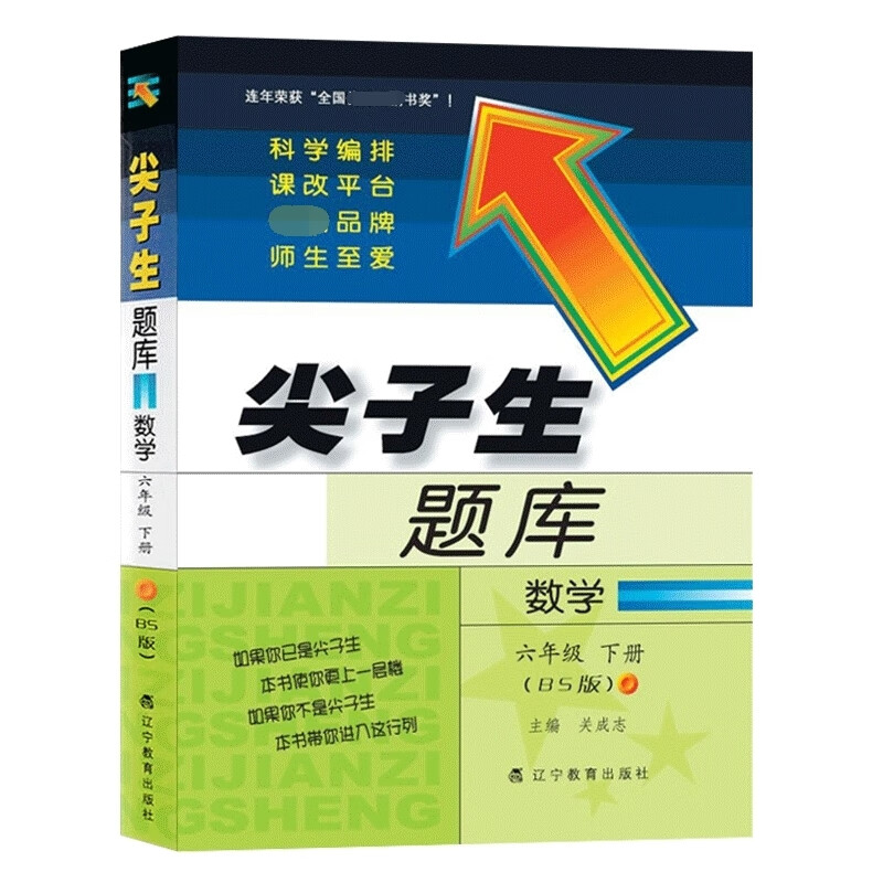 2023年尖子生题库 数学六年级下册（北师版） 1