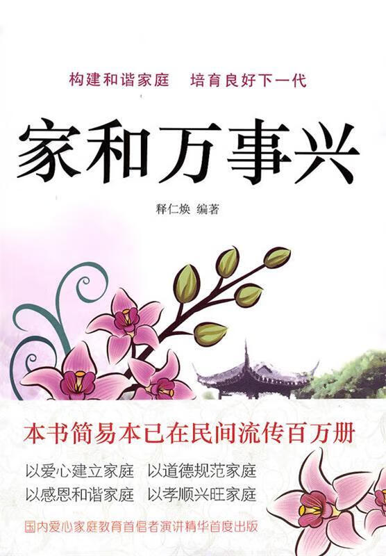 家和万事兴