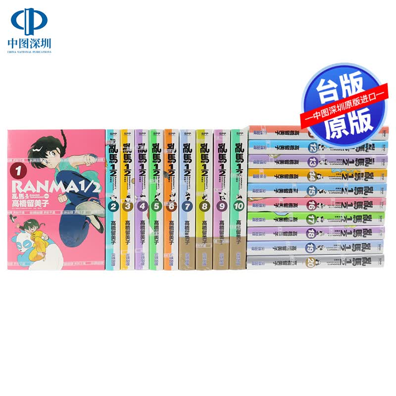 现货漫画 乱马1/2 典藏版 1-20完 高桥留美子 尖端出版 らんま 亂馬1/2完全版套书 繁体中文漫画套装合集 书