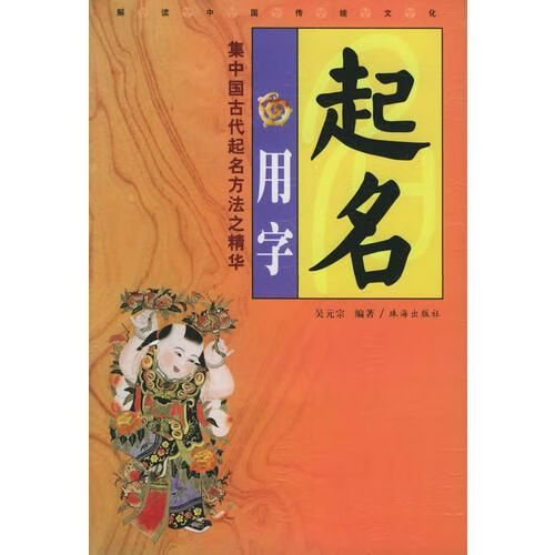 起名用字