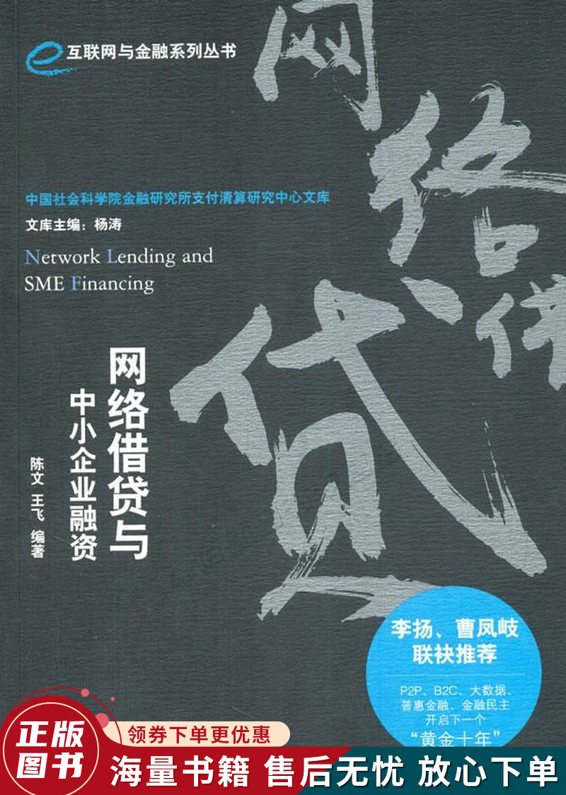 网络借贷与中小企业融资