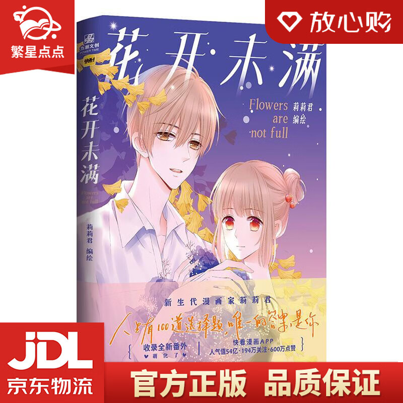 花开未满 莉莉君 中国广播影视出版社