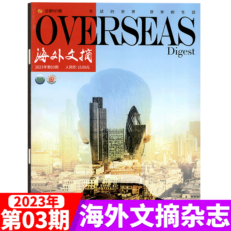 海外文摘杂志 2023年3月