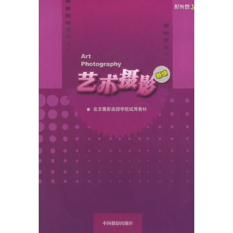 新编艺术摄影