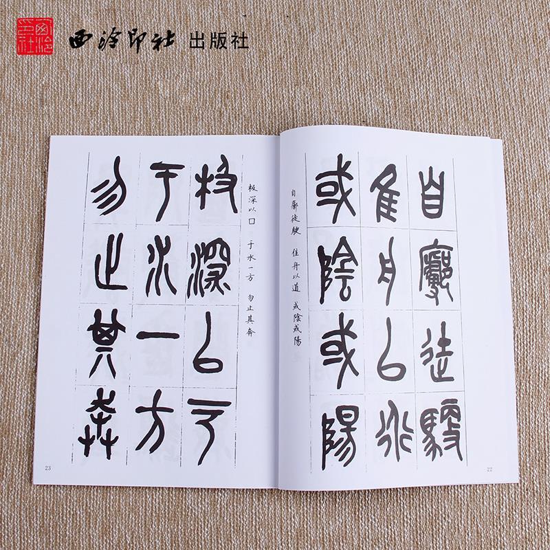 吴昌硕临石鼓文及其笔法