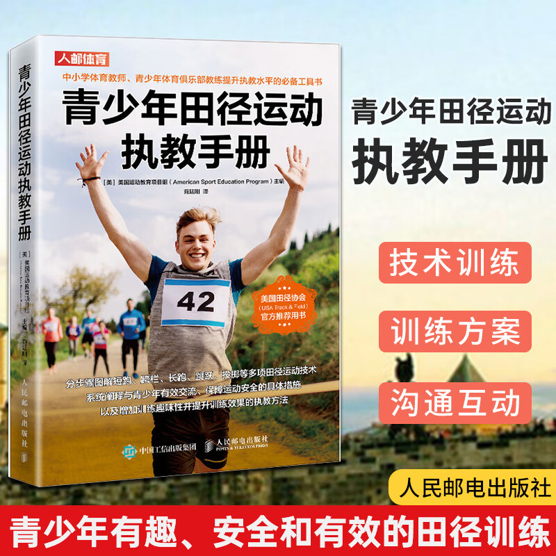 青少年田径运动执教手册