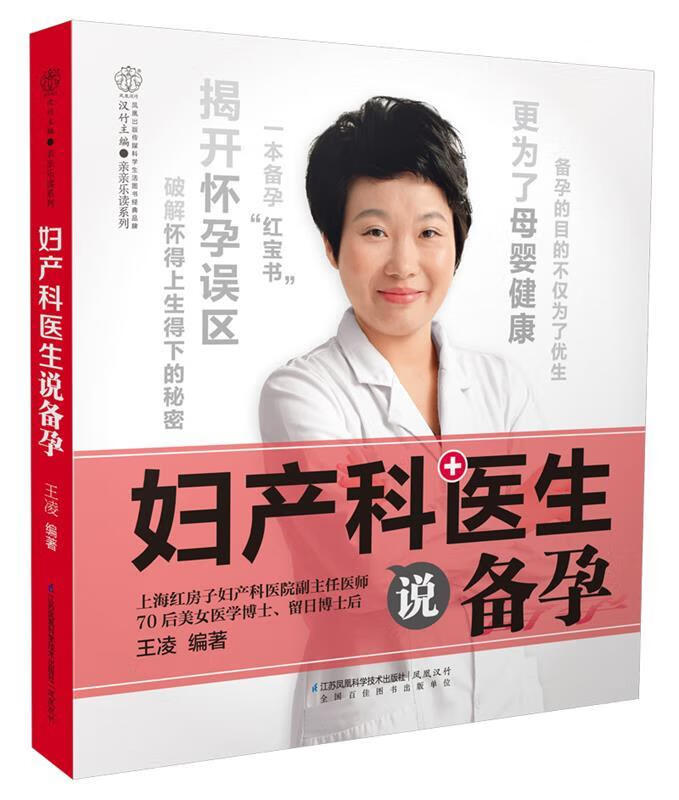 妇产科医生说备孕【好书，下单速发】
