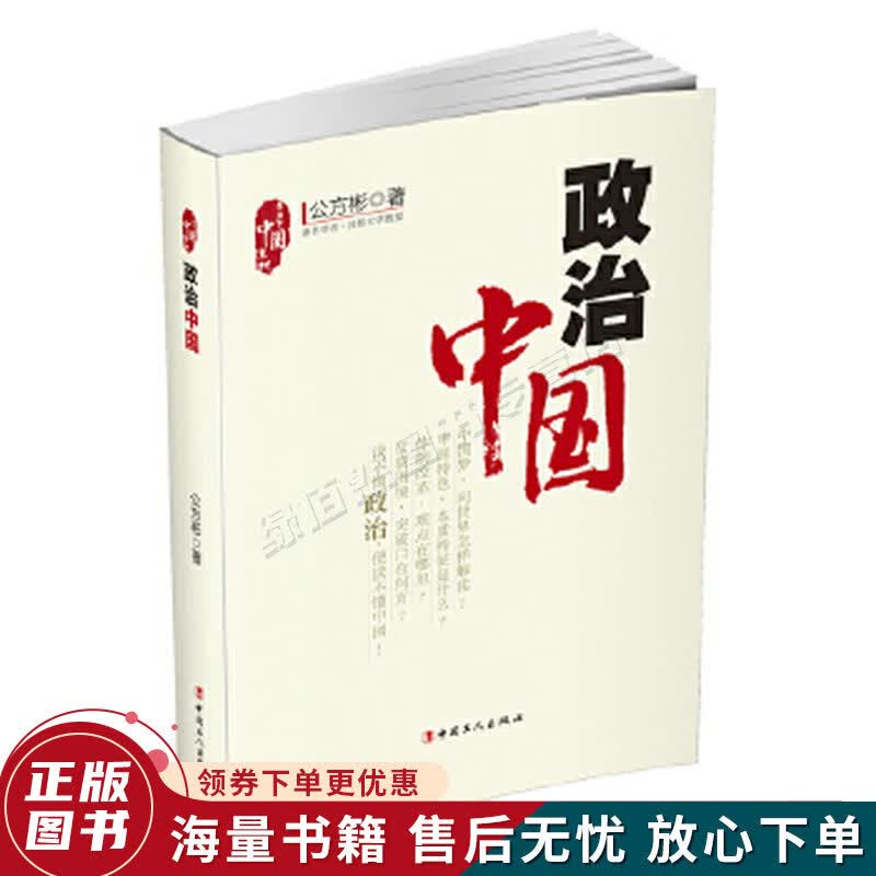 政治中国