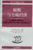 腐败与全球经济【好书】