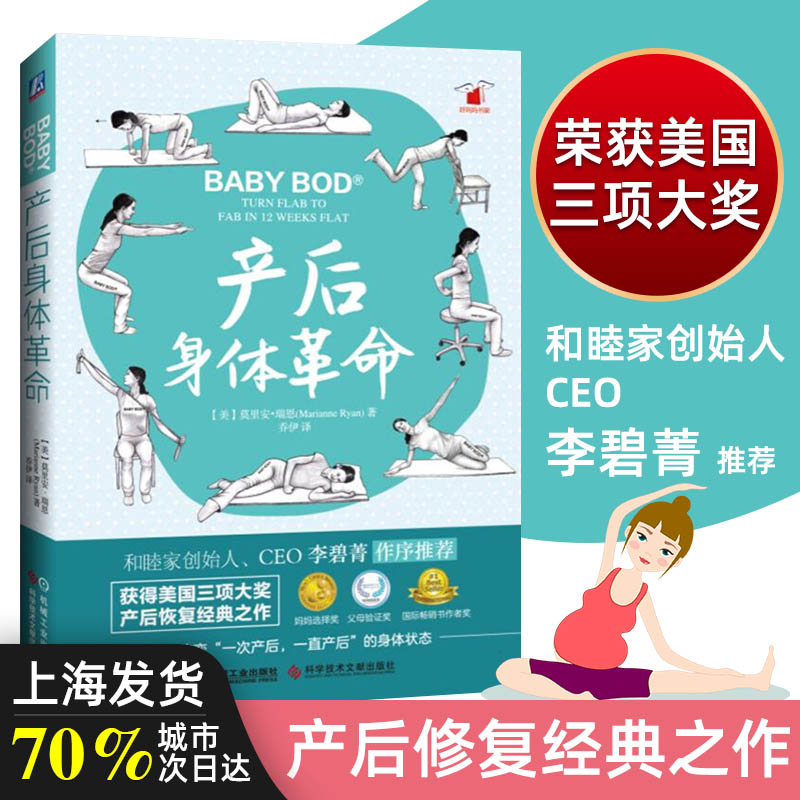 产后身体革命 产后恢复书籍 孕妇瑜伽书 产后康复书籍 产后日常训练方法图书籍 坐月子书籍 产后修复瑜