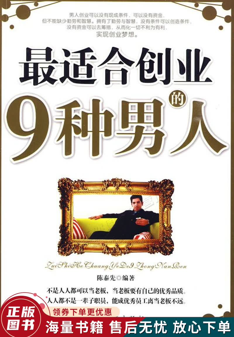创业的9种男人