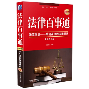 法律百事通:案例应用版 法宝网
