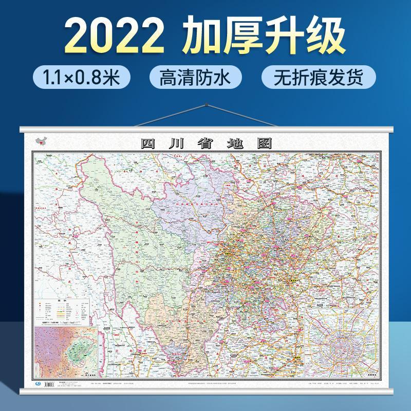 2022年新版 四川省地图1.1x0.8米挂图 全省交通政区 中图社分省系