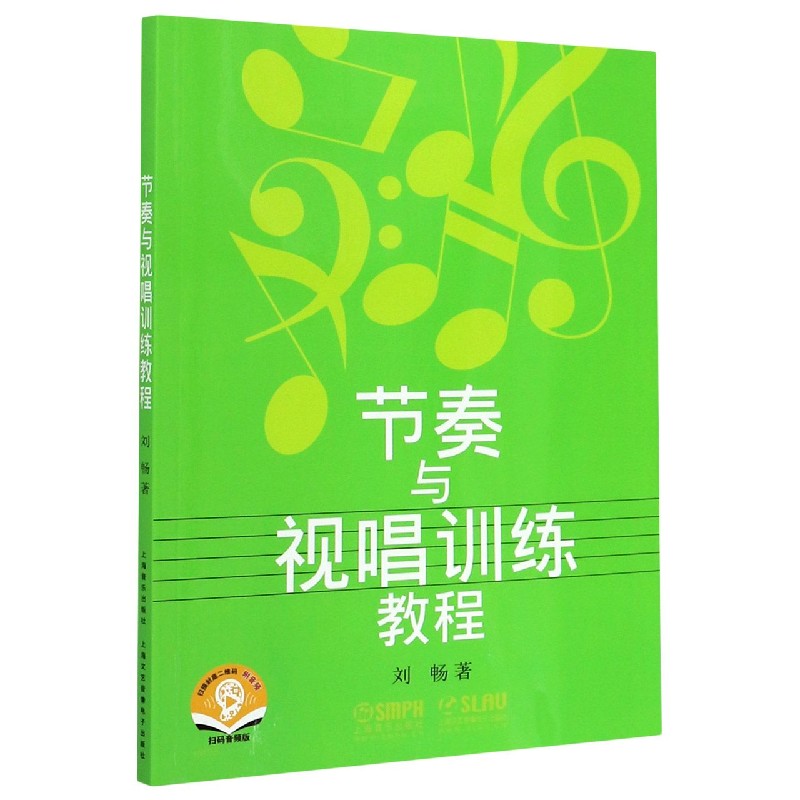 节奏与视唱训练教程