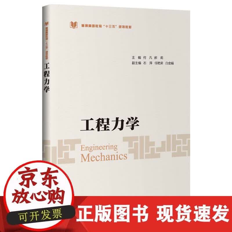 【现货】工程力学