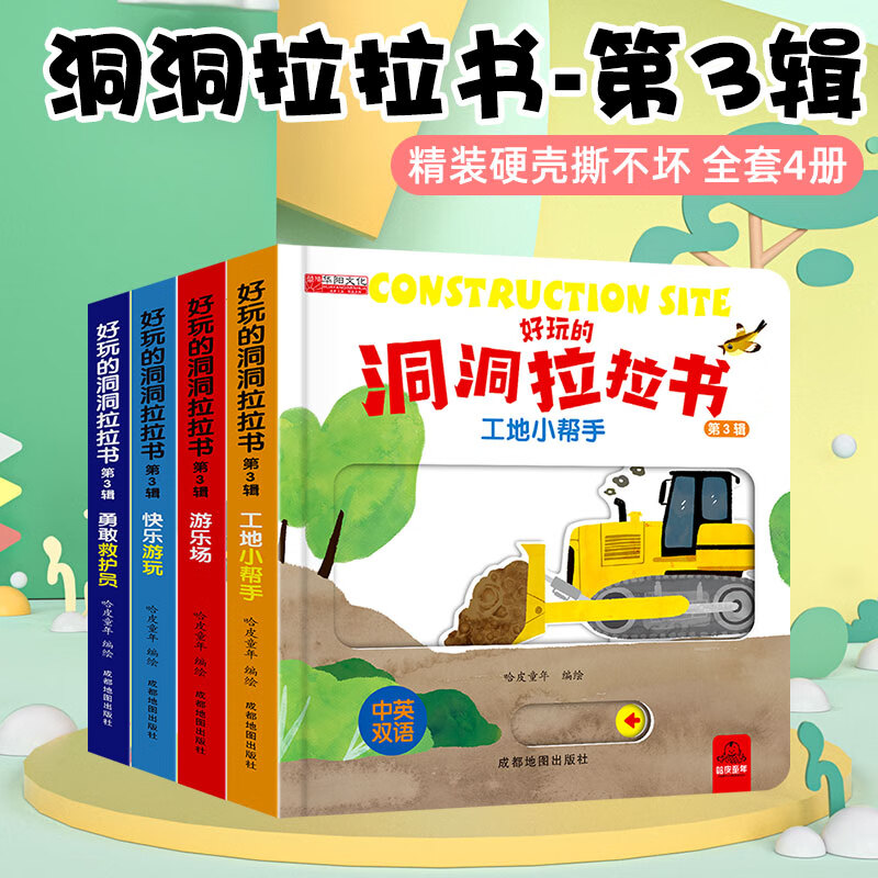 好玩的洞洞拉拉书4册 婴幼儿童0-1-2-3岁洞洞书玩具早教触摸书宝 [职业启蒙系列]洞洞拉拉书第3