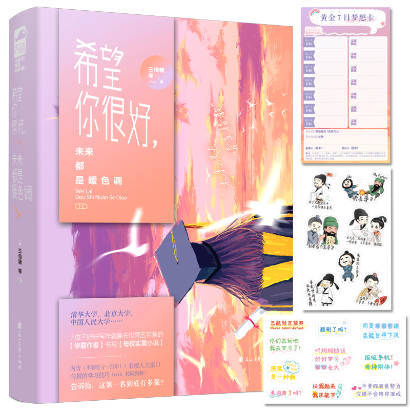 希望你很好，未来都是暖色调