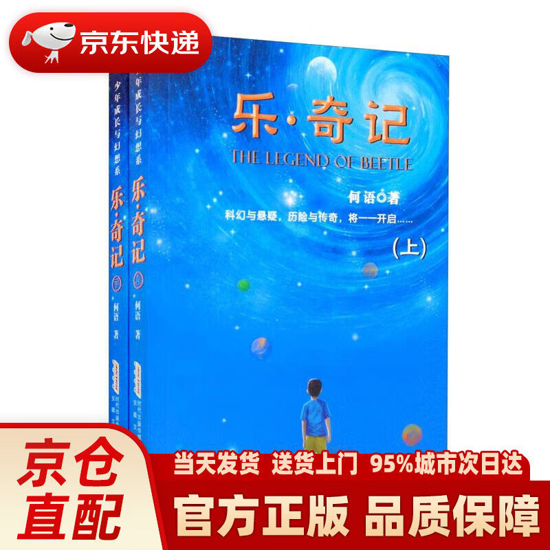 乐·奇记（套装上下册）