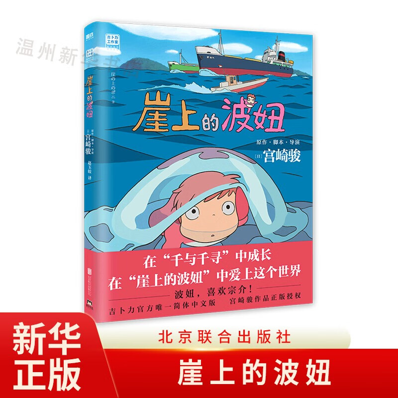 崖上的波妞 动漫漫画 宫崎骏 磨铁