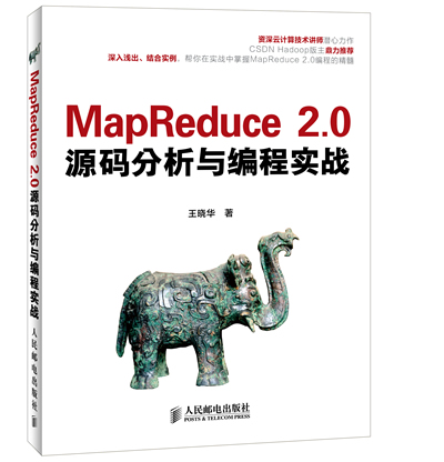 MapReduce2.0源码分析与编程实战