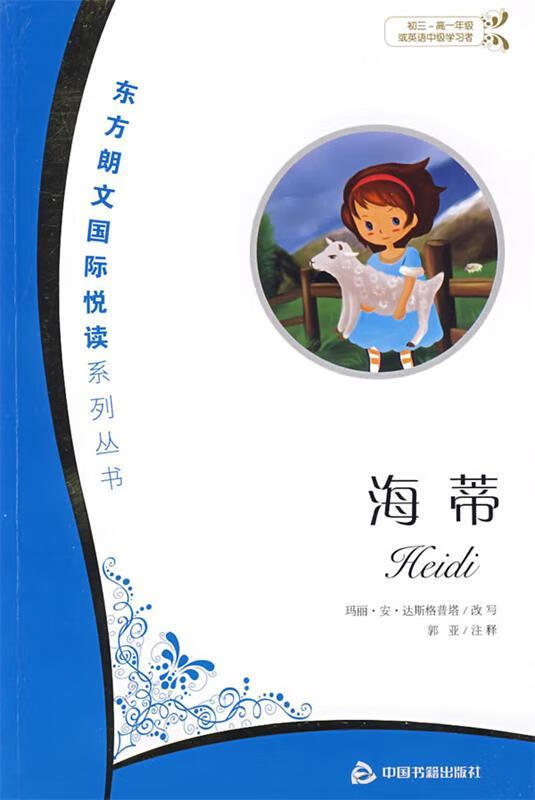 海蒂