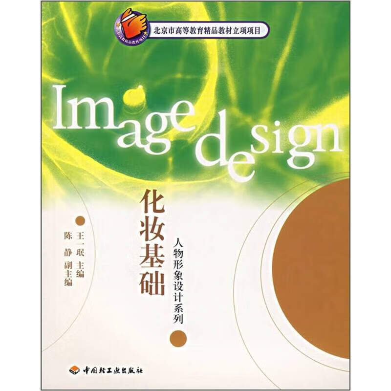 化妆基础9787501944705【现货】
