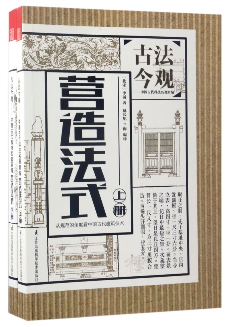 营造法式(上下)/古法今观