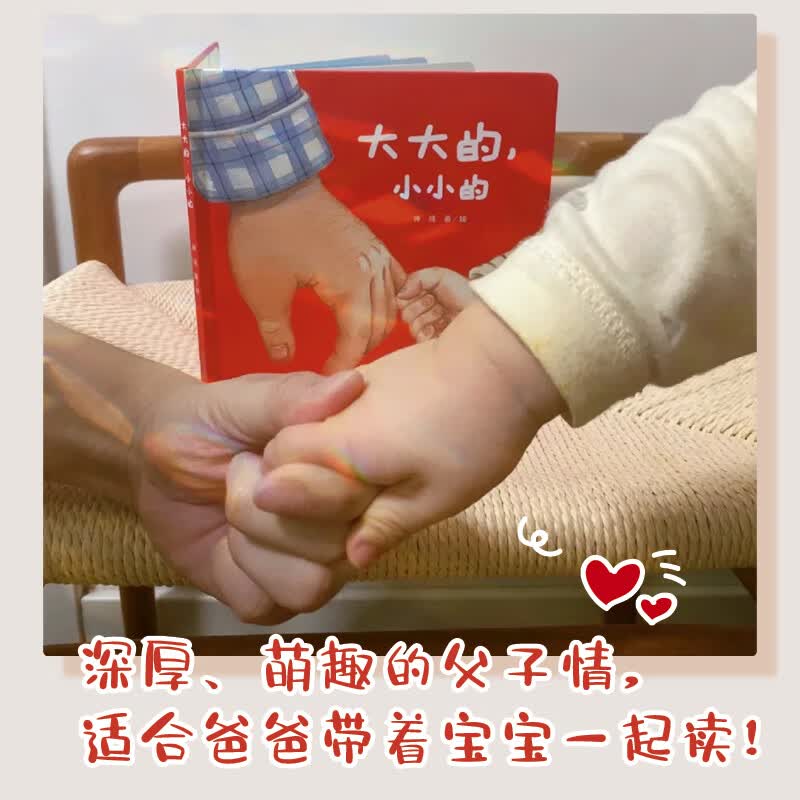 中少阳光图书馆 婴儿认知启蒙小绘本 大大的，小小的