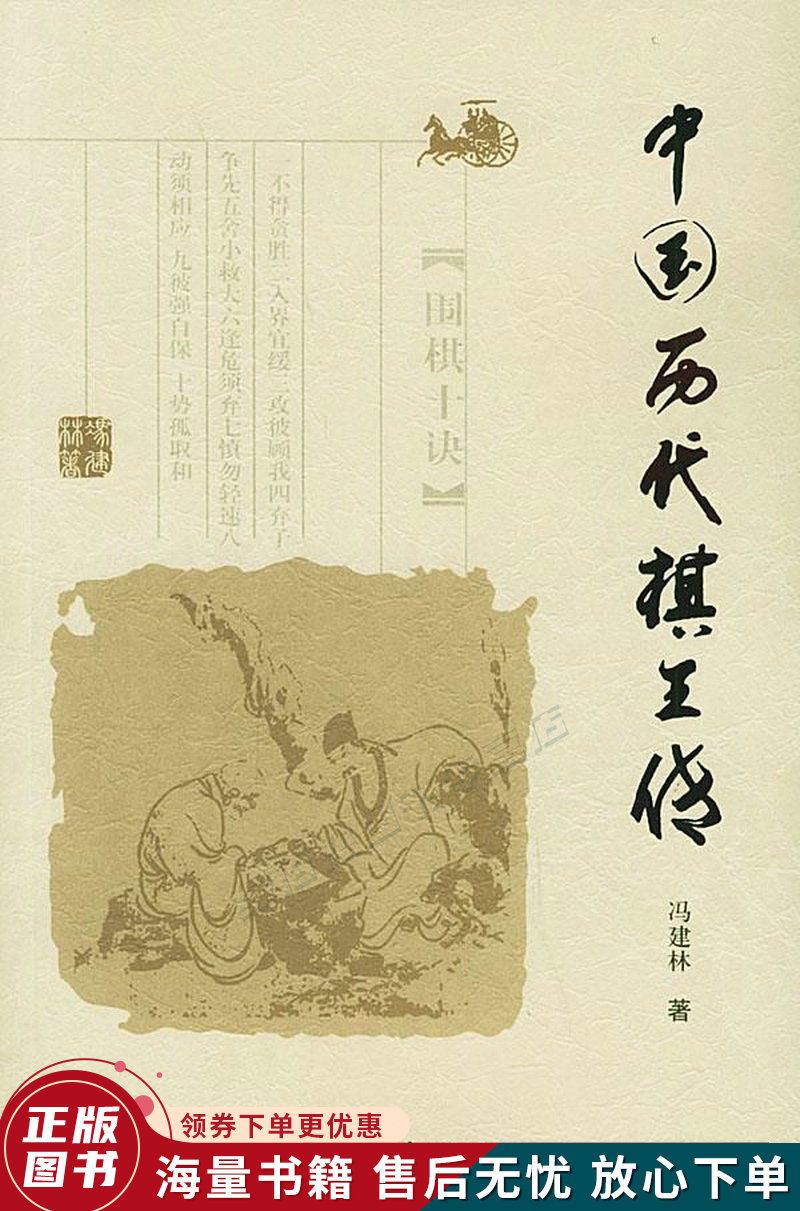 中国历代棋王传