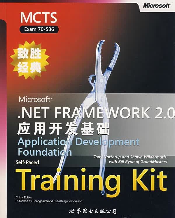 Microsoft .NET FRAMEWORK 2.0应用开发基础 （美）诺萨普,（美）维德姆斯,
