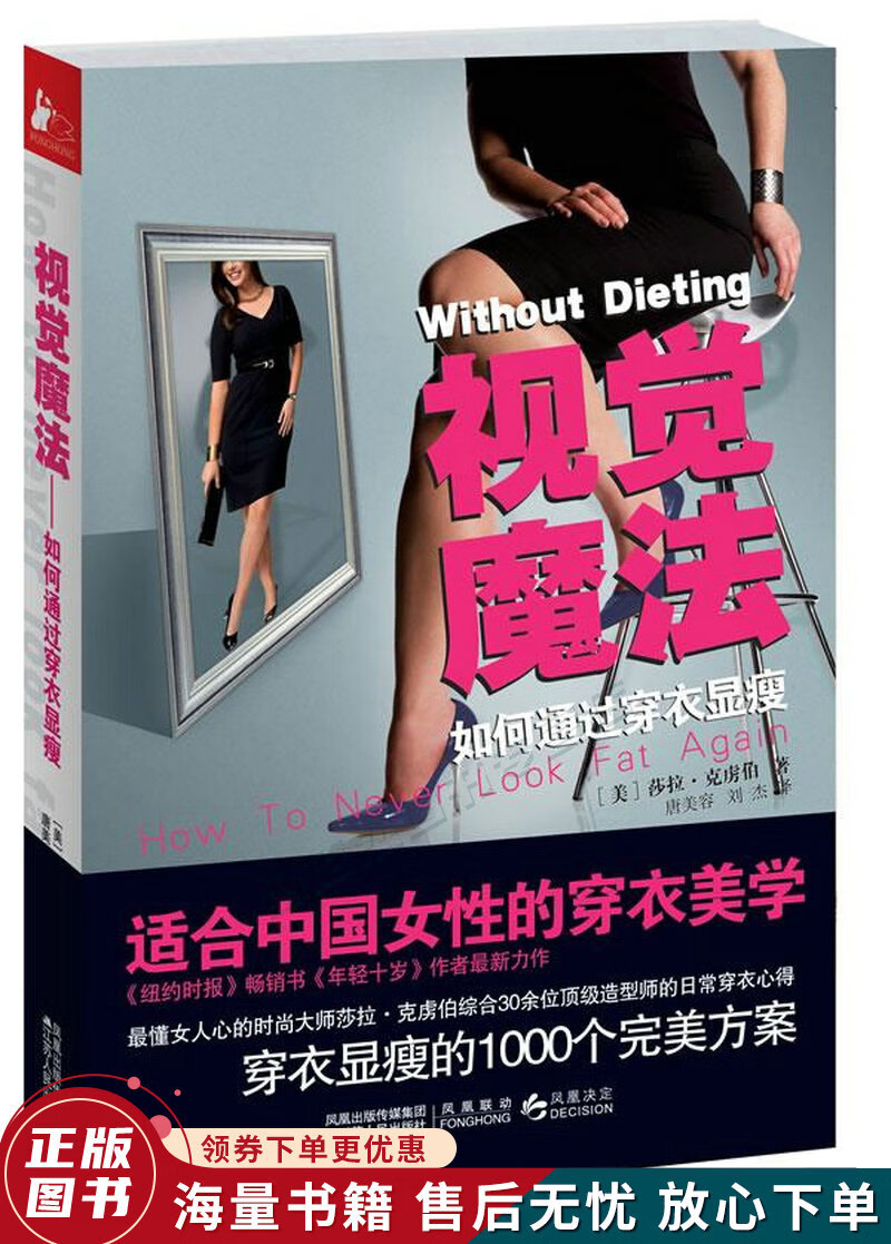 视觉魔法：穿衣显瘦的1000个完美方案