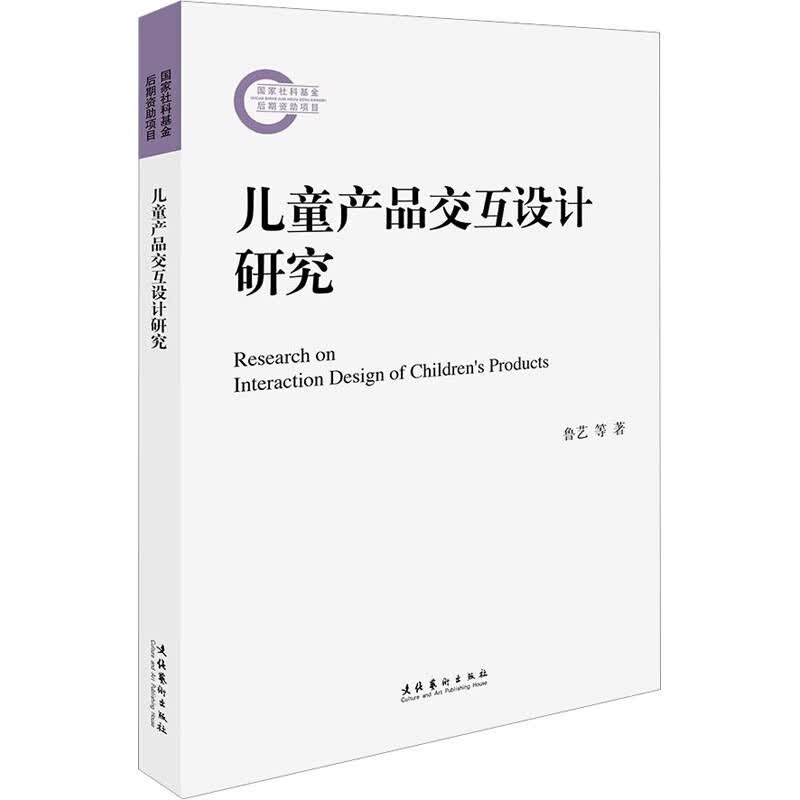 儿童产品交互设计研究 图书