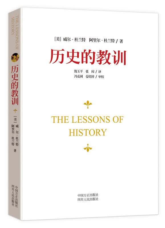 历史的教训【，放心购买】