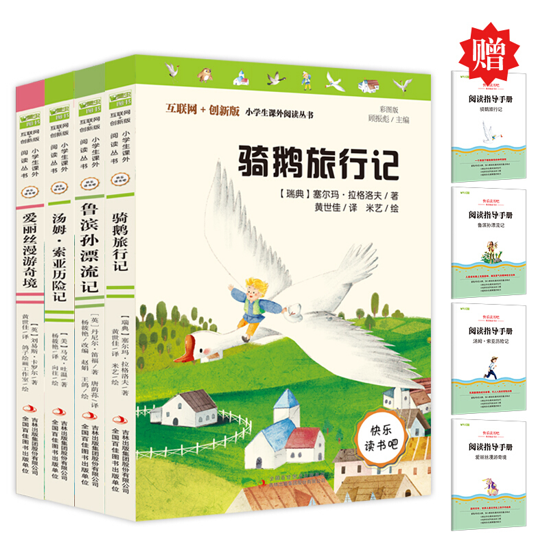 城南旧事/名著 中小学生必读名著 六年级下必读(共4册)