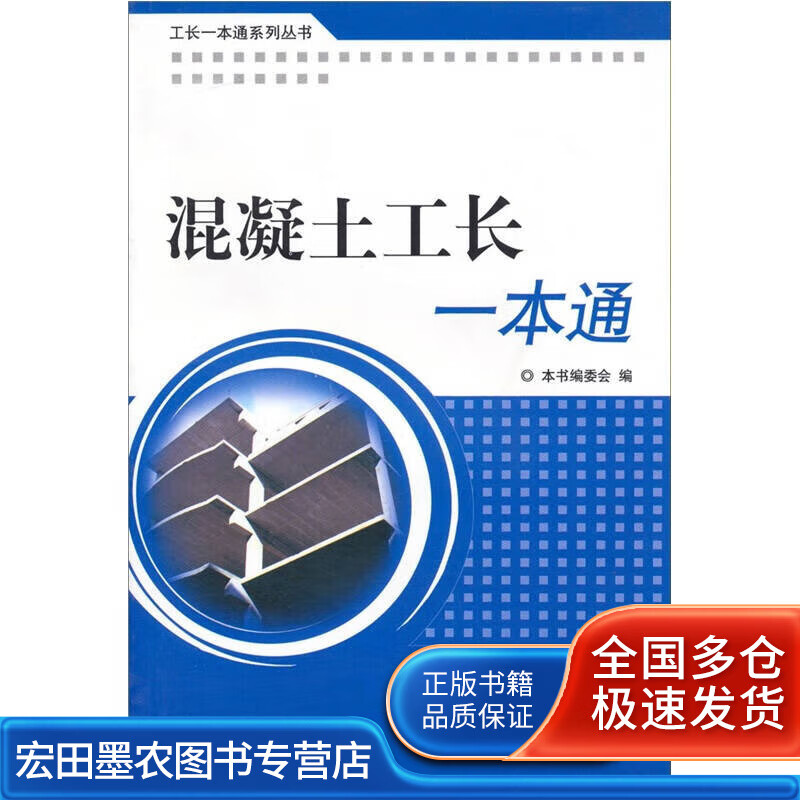 混凝土工长一本通【好书】
