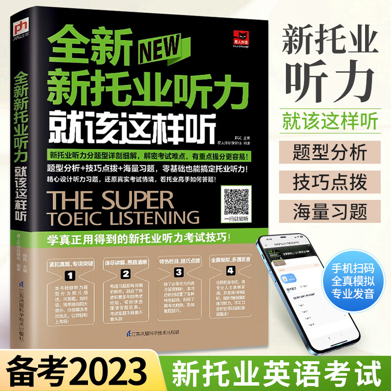 全新新托业听力就该这样听2018版新托业考试书籍新托业听力托业TOEIC托业考试官方指南托业英语考试书籍2018新托业听力书