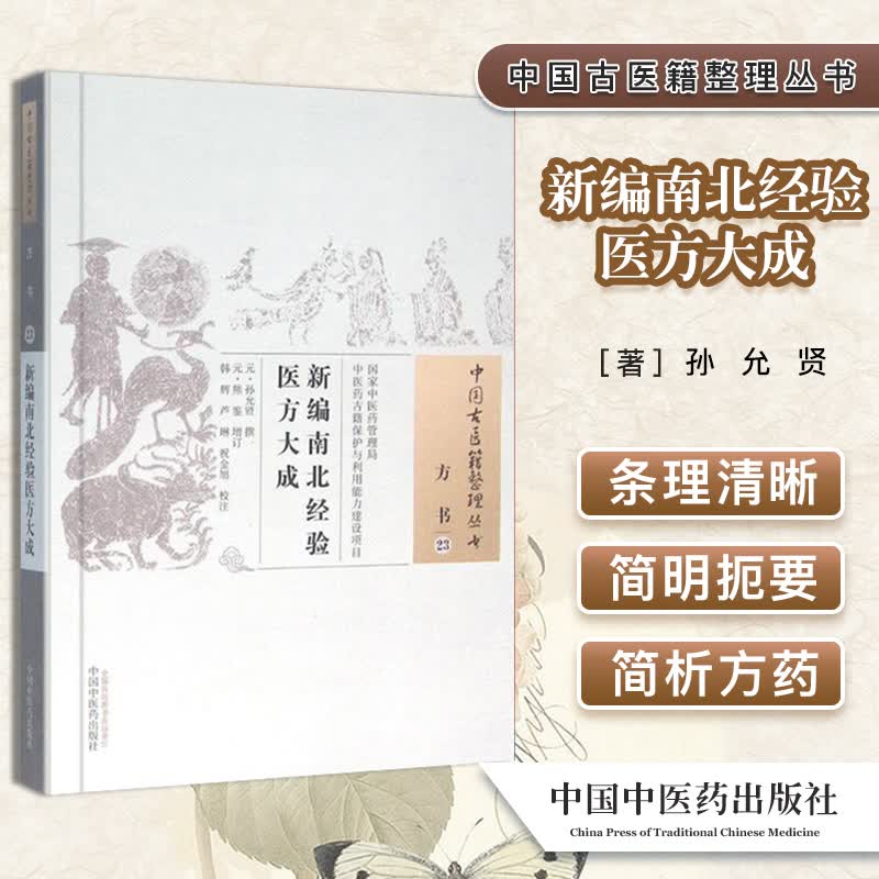 补要袖珍小儿方论 中国古医籍整理丛书(儿科09)庄应祺