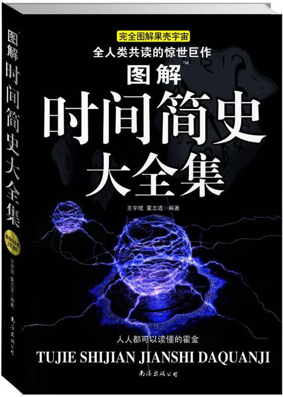图解时间简史大