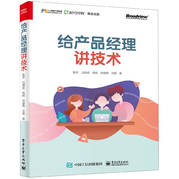 给产品经理讲技术