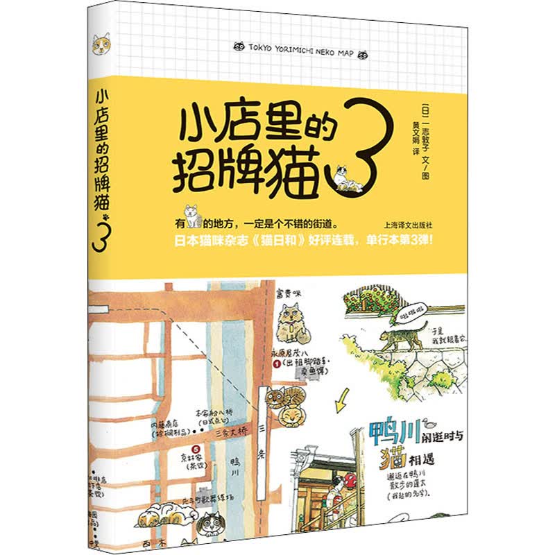 小店里的招牌猫3 (日)一志敦子 黄文娟 译 书籍