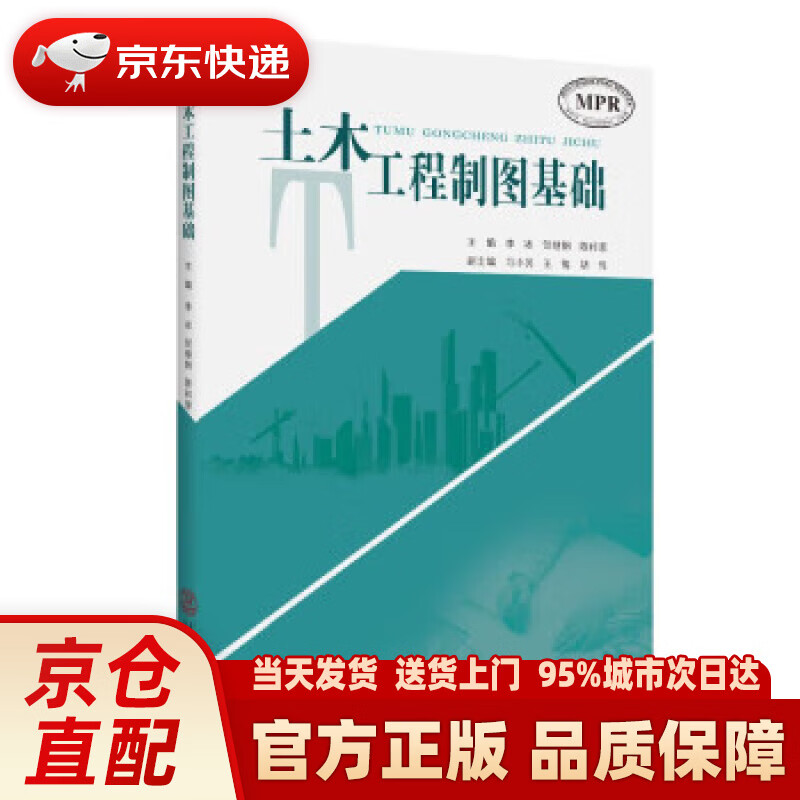 【新华】土木工程制图基础