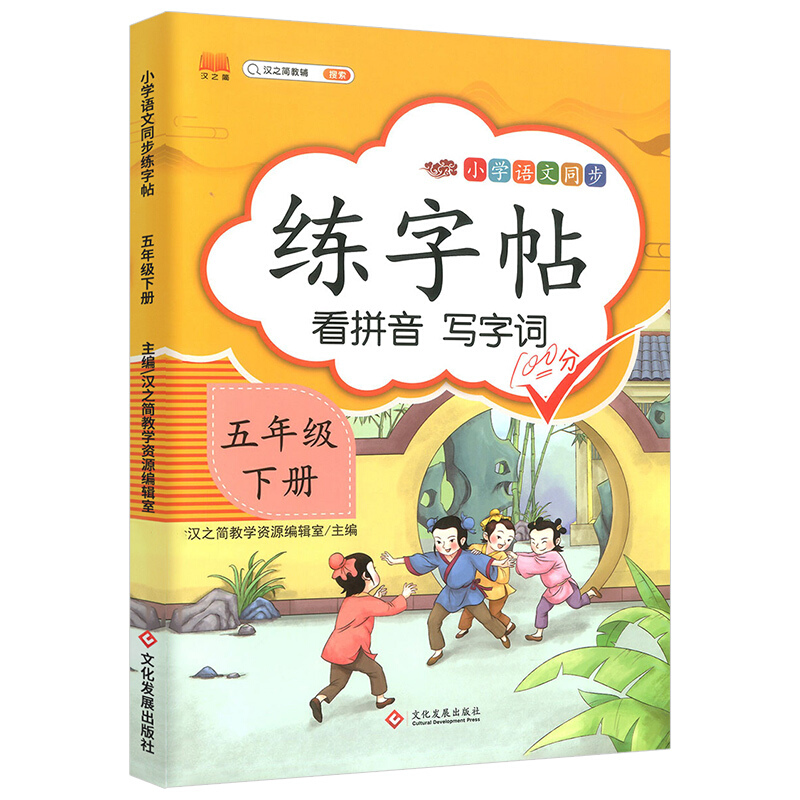 正规练字帖小学生专用 笔画笔顺每日一练语文同步 小学生一年级二年级三年级四年级五六年级上册下册小学拼音人 五年级下册单本