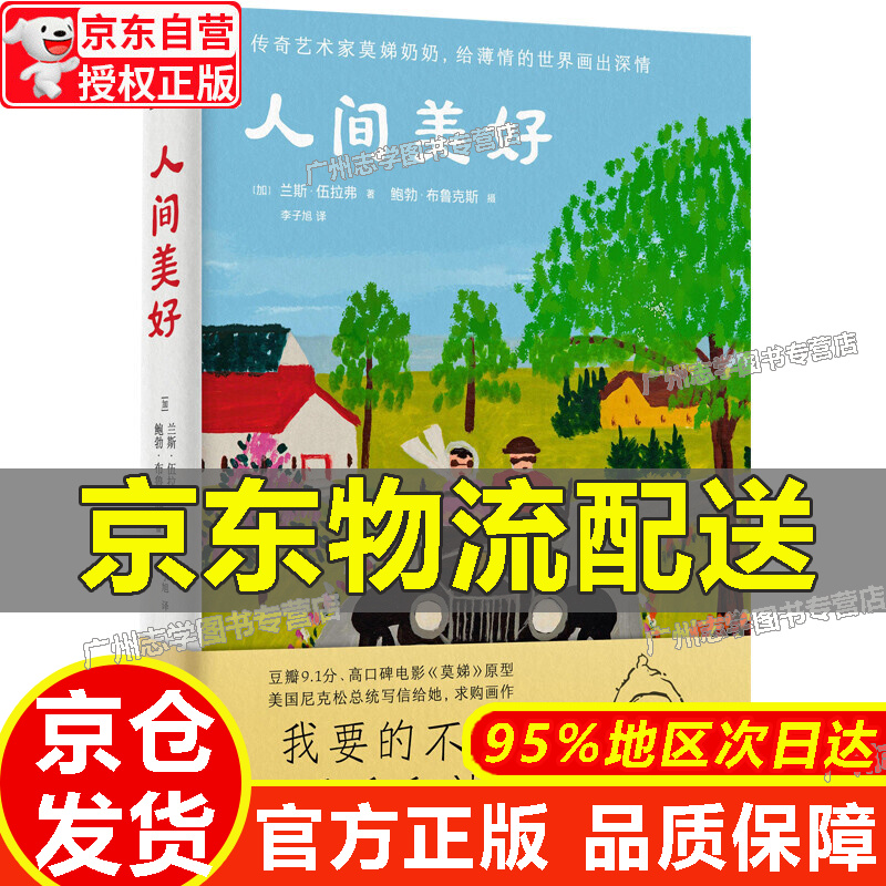 人间美好：我们要的不多，只是爱和被爱  人间美好