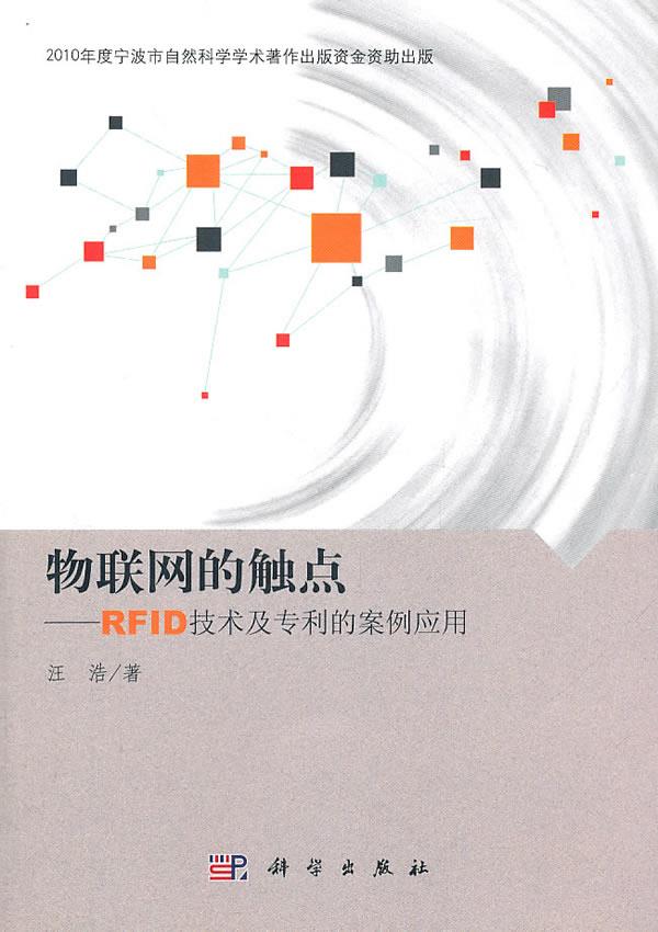 物联网的触点