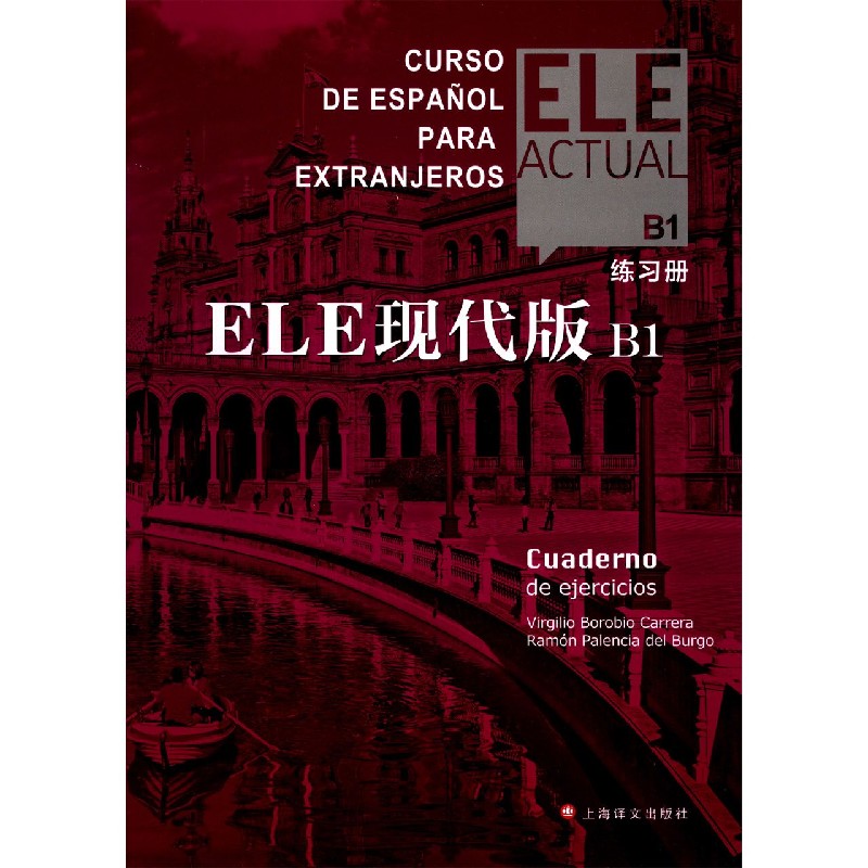 ELE现代版(B1练习册)