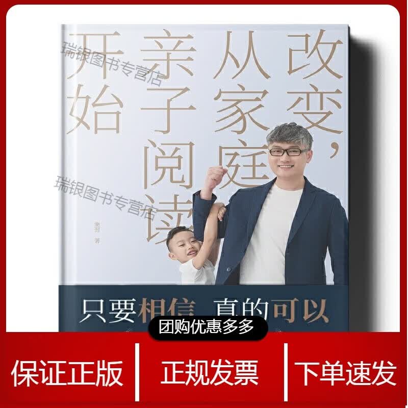 改变，从家庭子阅读开始