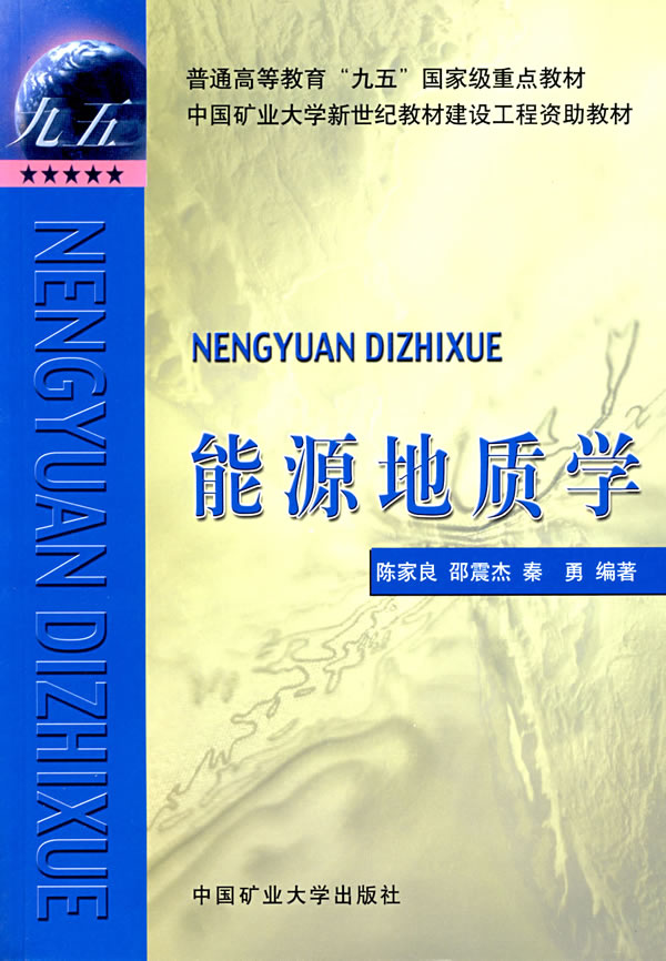 能源地质学【现货】